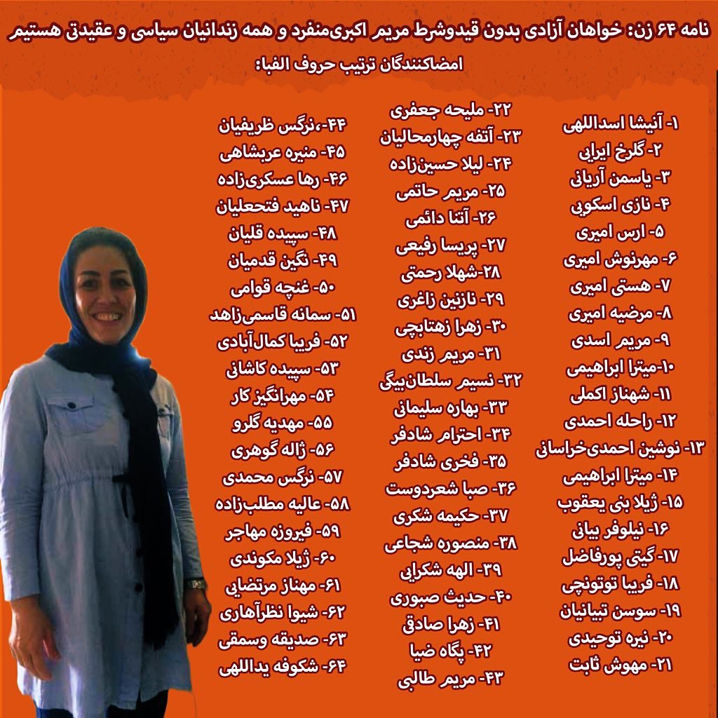 جمعی از زندانیان و فعالان سیاسی خواهان آزادی مریم اکبری منفرد شدند
